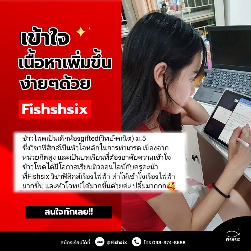 [Fishsix คณิตศาสตร์ฟิสิกส์ สอนสด] 🙏ขอขอบคุณรีวิวจากน้องข้าวโพดมากๆเลยน้าา🙏 พี่ๆ Fishisix ยินดี ...