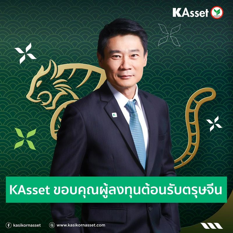 [KBank Live] ซินเจี่ยยู่อี่ ซินนี้ฮวดใช้ 🎊 ในเทศกาลแห่งความเฮงรับตรุษจีนแบบนี้ KAsset ขอถือโอกาส ...