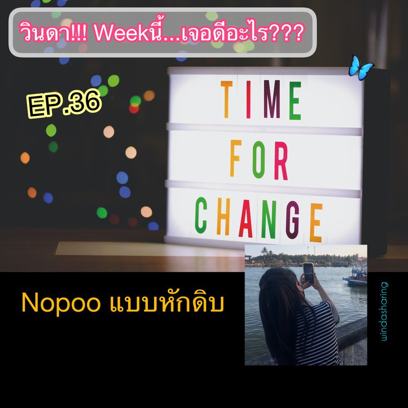 [windasharing] ความรู้ใหม่ที่น่าสนใจสำหรับวินดา แต่อาจจะเป็นเรื่องที่หลายคนรู้จักแล้ว... วันนี้ ...