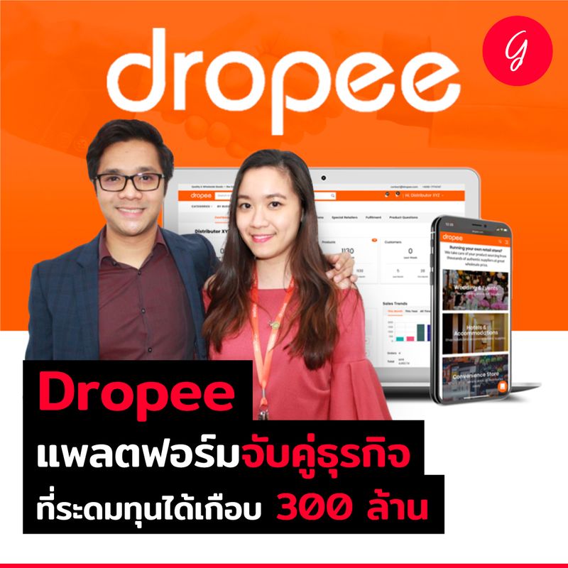 [ลงทุนเกิร์ล] Dropee แพลตฟอร์มจับคู่ธุรกิจ ที่ระดมทุนได้เกือบ 300 ล้าน ...