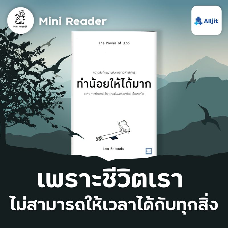 [Alljit สุขภาพจิตใจ] Mini Reader EP.6 | เราไม่สามารถให้เวลา กับทุกสิ่งที่เข้ามาในชีวิตได้