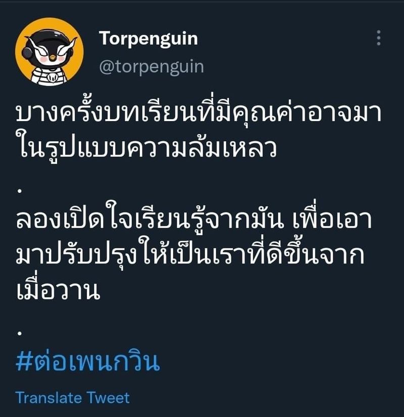 [Torpenguin - ผู้ชายขายบริการ] ฝากไว้ให้คิด