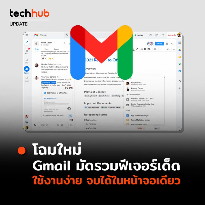 [Techhub] Gmail แบบใหม่ ใกล้มาแล้ว หลังจากมีข่าวว่าจะ Google ปล่อย Gmail รูปแบบใหม่ที่จะนำเสนอ ...