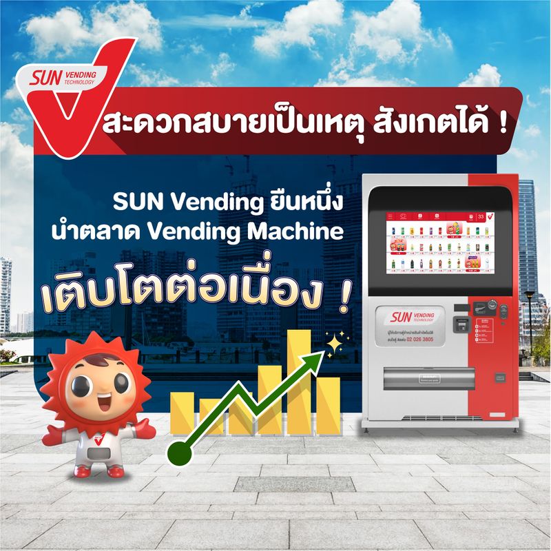 [SUN Vending] ตู้ขายสินค้าอัตโนมัติ SUN Vending เติบโตต่อเนื่อง เพราะ ...