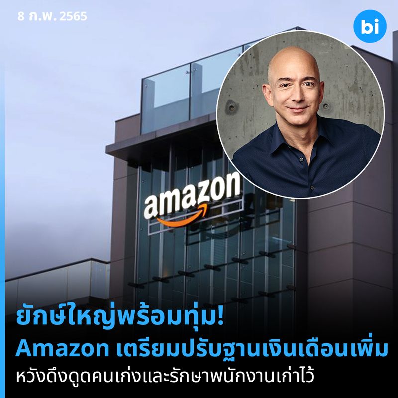 [Brand Inside] ถึงคราวยักษ์ใหญ่อย่าง Amazon ต้องปรับตัวบ้างแล้ว! ต้อง ...