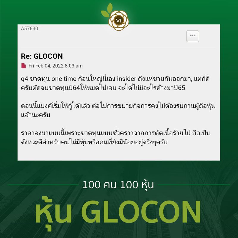 [Thai VI] #100คน100หุ้น หุ้น GLOCON : สมาคมนักลงทุนเน้นคุณค่า (ประเทศ ...