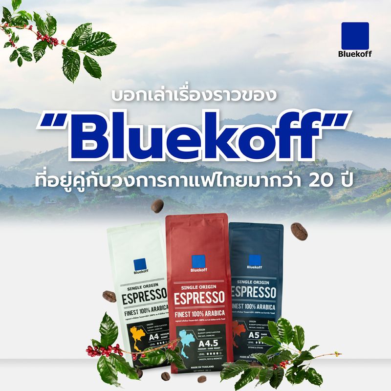 [Bluekoff] บอกเล่าเรื่องราวของ “Bluekoff” ที่อยู่คู่กับวงการกาแฟไทยมาก ...