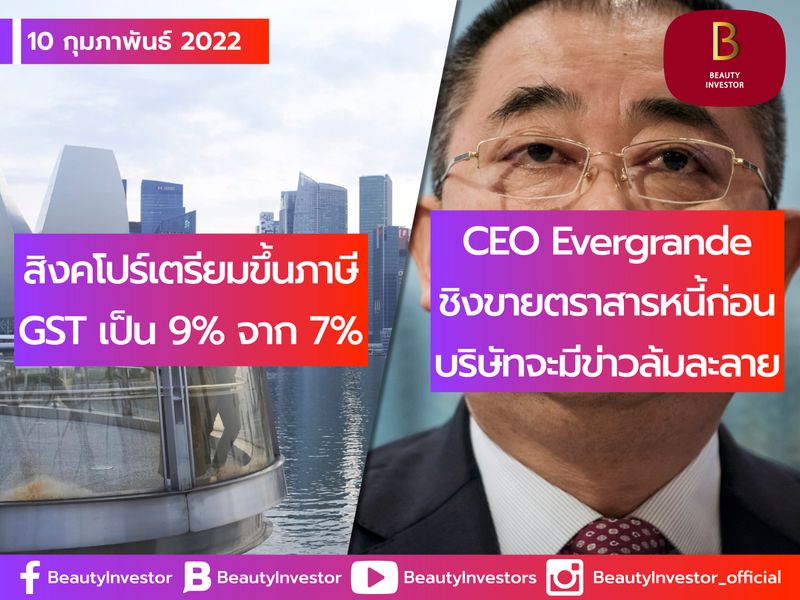 [BeautyInvestor] 🔥 Tiida_Daily: CEO ของ Evergrande ชิงขายตราสารหนี้ไป ...