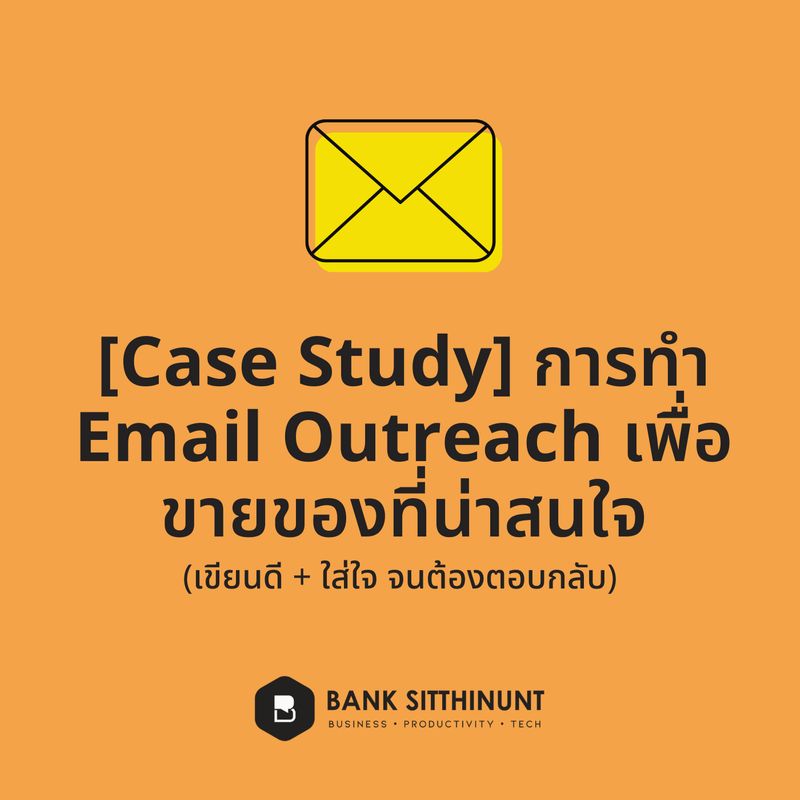 [Bank Sitthinunt] [Case Study] ตัวอย่างการทำ Email Outreach เพื่อขายของ ...