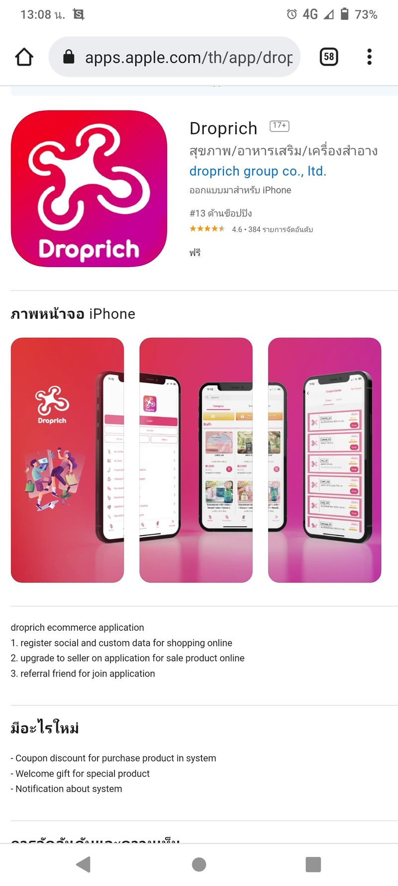 [Droprich ที่คุณเป็นเจ้าของธุรกิจ] โหลดเลย ฟรี ⭕️ ใส่รหัสแนะนำ oMJFtCnS7O ⭕️ 🟠มือถือ ระบบ ios ...