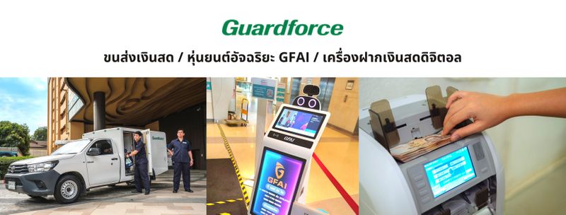 Guardforce Cash | ซีรีส์