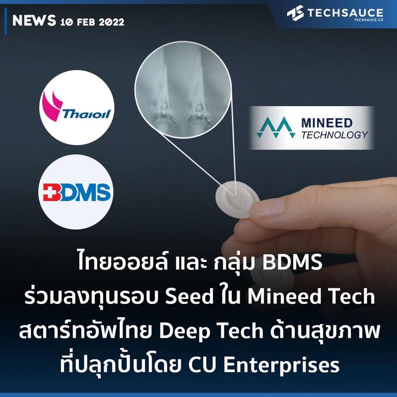 [Techsauce] ไทยออยล์ และ กลุ่ม BDMS ร่วมลงทุนรอบ Seed ใน Mineed Tech สตาร์ทอัพไทย Deep Tech ด้าน ...
