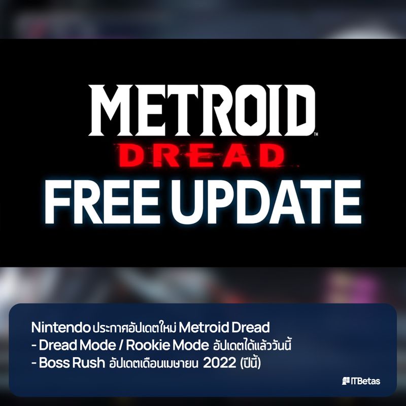 [ITBetas] Nintendo ประกาศอัปเดตใหม่ Metroid Dread - Dread Mode / Rookie Mode อัปเดตได้แล้ววันนี้ ...