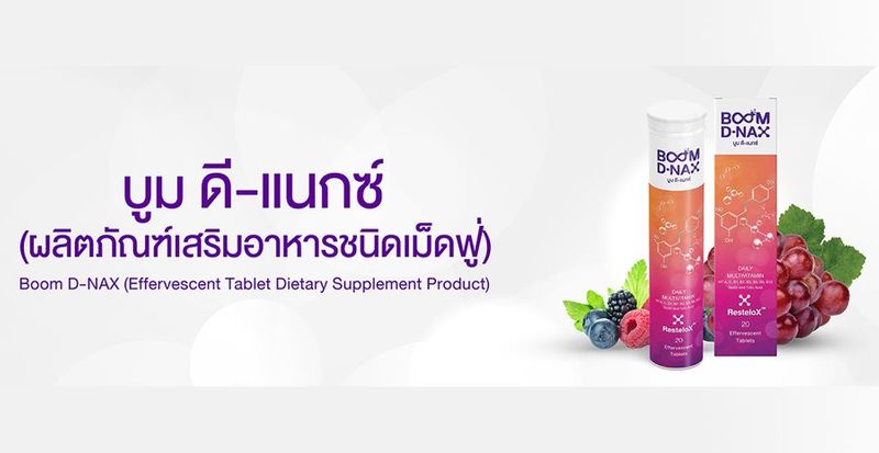 [GenX ชวนคุย] BOOM DNAx บูม ดี - แนกซ์ (ผลิตภัณฑ์เสริมอาหารชนิดเม็ดฟู่ ...