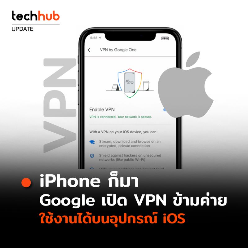 [Techhub] จากเดิมมีเฉพาะในฝั่ง Android เท่านั้น แต่ล่าสุด One VPN บริการช่วยปกป้องข้อมูลยามท่อง ...