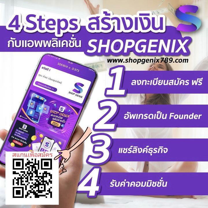 [ShopGenix ช็อป ใช้ ได้เงินคืน] 🔥สิ่งที่คุณจะได้รับจากการสมัครshop genix 🔥 💥💥 การันตีรายได้ 400 ...