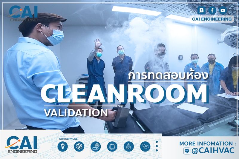 [CAI Engineering] Cleanroom Validation and Testing l ขั้นตอนการตรวจสอบ ...
