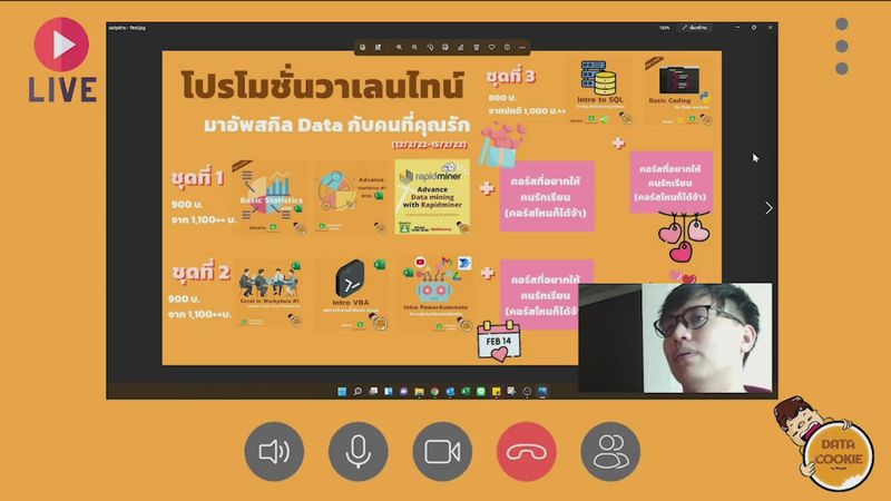 [Datacookie] #มาอัพสกิลDataกับคนที่คุณรักกันเถอะ 👩‍ ️‍👨 วาเลนไทน์ปีนี้ ️ นอกจากความรักของแอดคุ้ ...