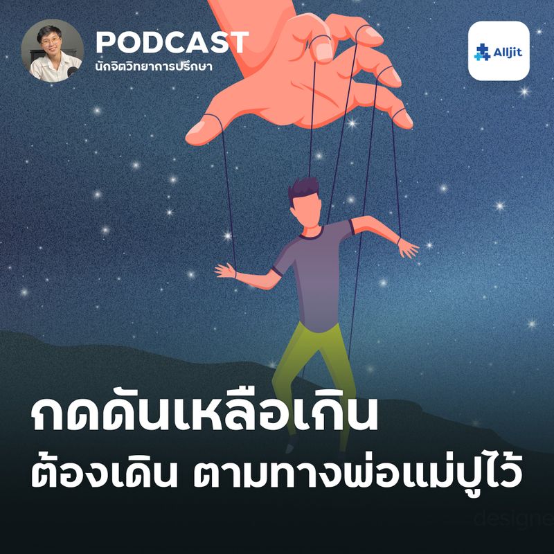 [Alljit สุขภาพจิตใจ] ชีวิตในวัยรุ่น EP.10 | เหนื่อยเหลือเกิน ที่ต้อง ...