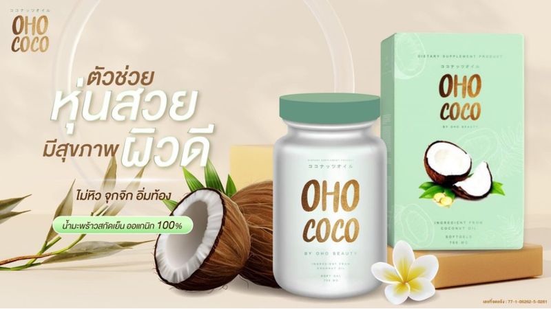 [Droprich ที่คุณเป็นเจ้าของธุรกิจ] #น้ำมันมะพร้าวสกัดเย็น โอ้โห โคโค่ | OHO COCO ทำให้อิ่มเร็ว ...
