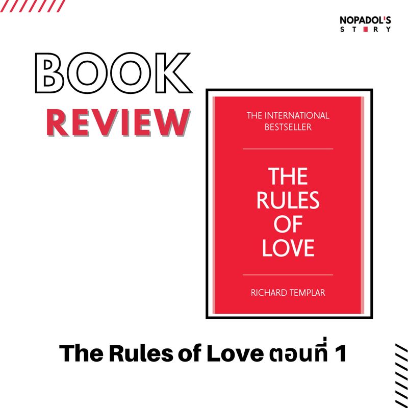 [nopadols Story] Ep 1321 Book Review The Rules Of Love ตอนที่ 1 มาฟัง