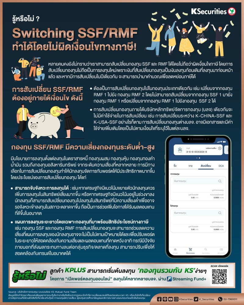 [KBank Live] รู้หรือไม่ Switching SSF/RMF ทำได้โดยไม่ผิดเงื่อนไขทางภาษี! การสับเปลี่ยน SSF/RMF ...