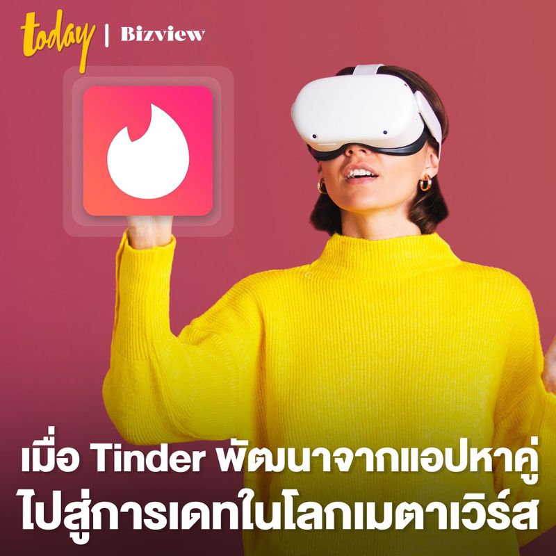 [TODAY Bizview] #Technology คอนเทนต์ต้อนรับเทศกาลแห่งความรัก TODAY ...