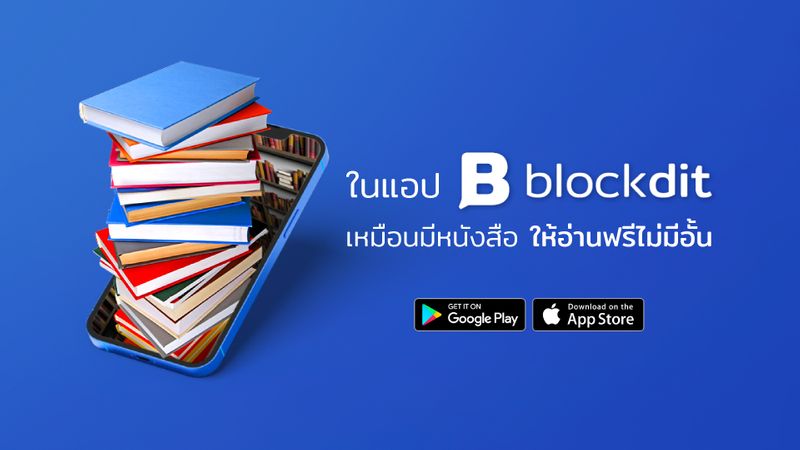 Blockdit
