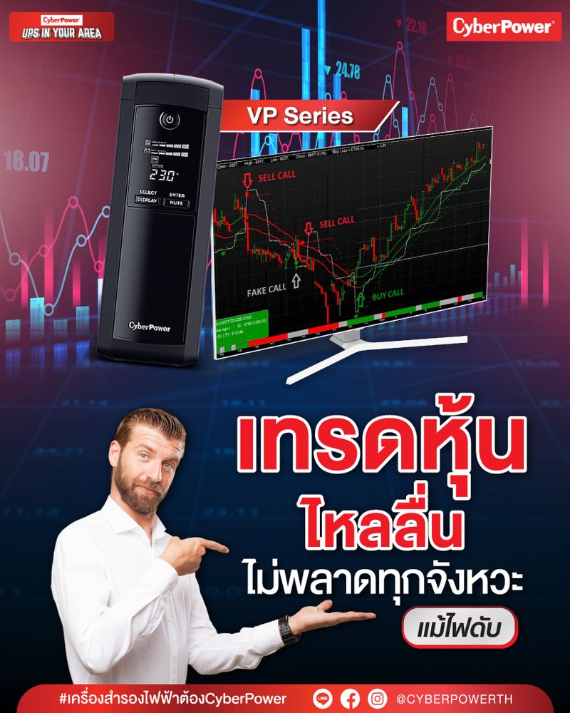 [SiS Distribution] เทรดหุ้นไหลลื่น ไม่พลาดทุกจังหวะแม้ไฟดับ นักเทรดหลาย ...