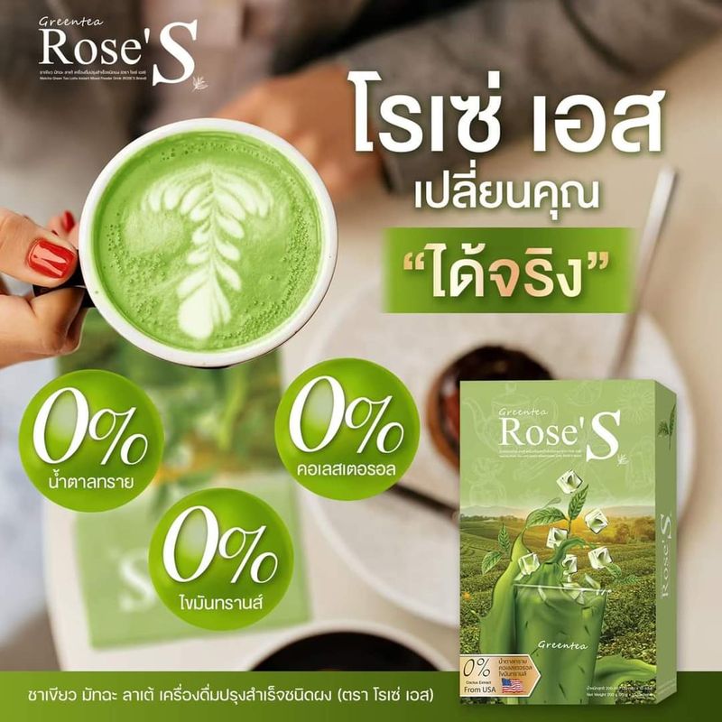 [Droprich ที่คุณเป็นเจ้าของธุรกิจ] Rose-s คุมหิว/รสชาเขียว https://lin.ee/NcTILDQ