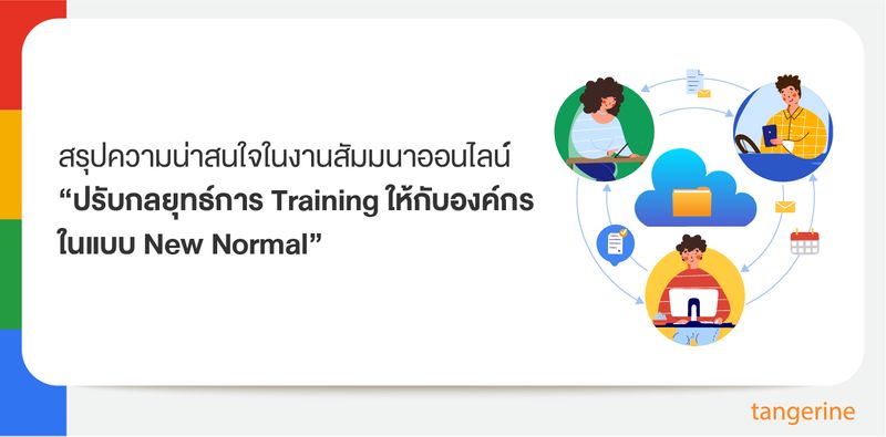[Tangerine Co.,Ltd.] Google Workspace จัดชุดเครื่องมือสำหรับทำ Online ...