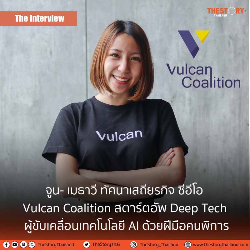 [The Story Thailand] Vulcan Coalition สตาร์ตอัพ Deep Tech ผู้ขับเคลื่อนเทคโนโลยี AI ด้วยฝีมือคน ...
