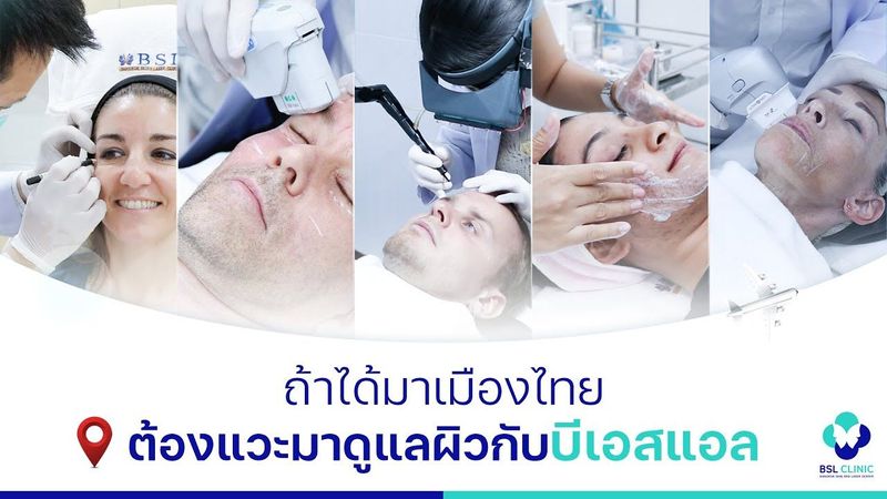 [BSL Clinic] “ถ้าได้มาเมืองไทย ต้องแวะมาดูแลผิวกับบีเอสแอล” 📍 มาร่วม ...