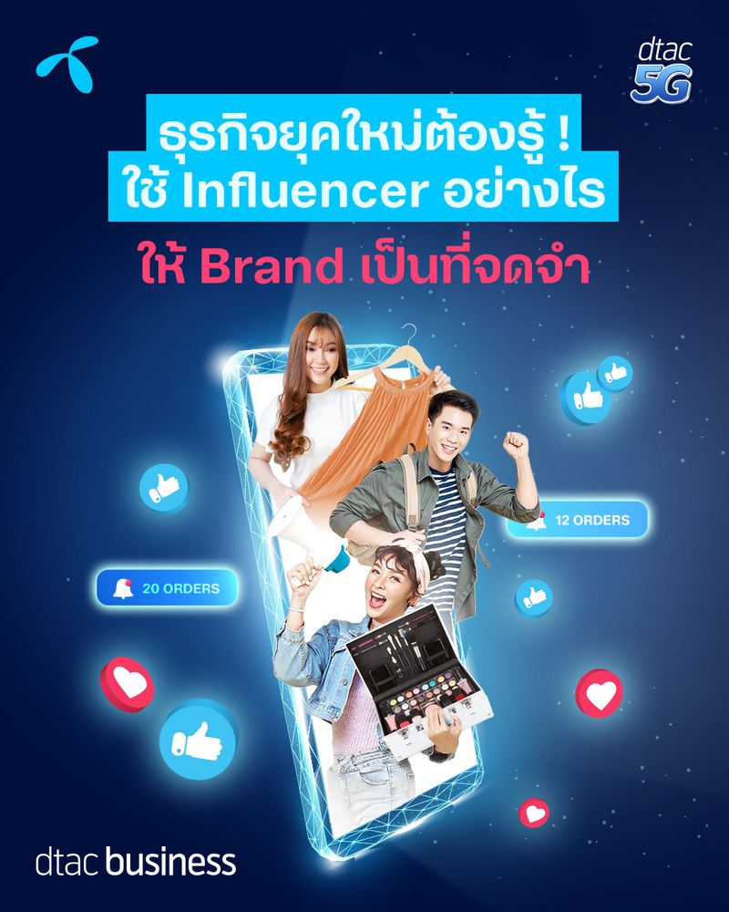 [true Corporation] ธุรกิจยุคใหม่ต้องรู้ ใช้ Influencer อย่างไร ให้