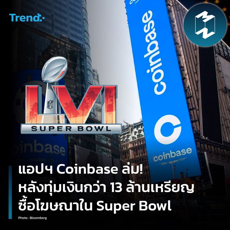 [Mission To The Moon] แอปฯ Coinbase ล่ม! หลังทุ่มเงินกว่า 13 ล้านเหรียญ ...