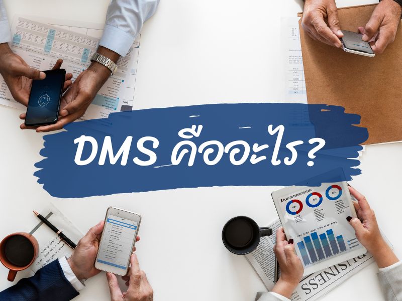 [Ditto Thailand] ระบบการจัดการเอกสาร DMS (Document Management System ...