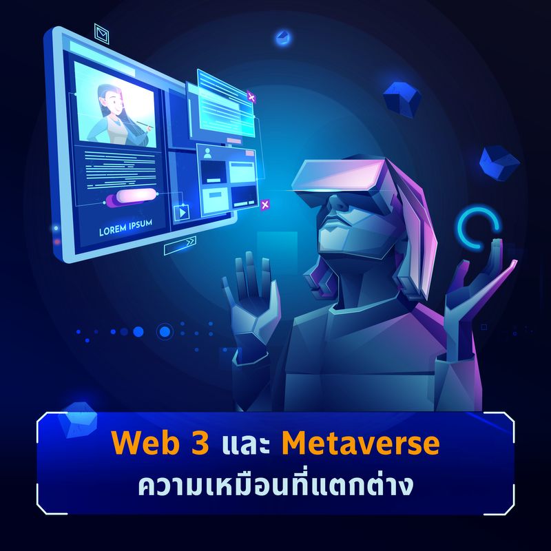 [Bnomics] Web 3 และ Metaverse: ความเหมือนที่แตกต่าง ในระยะหลัง คำว่า ...