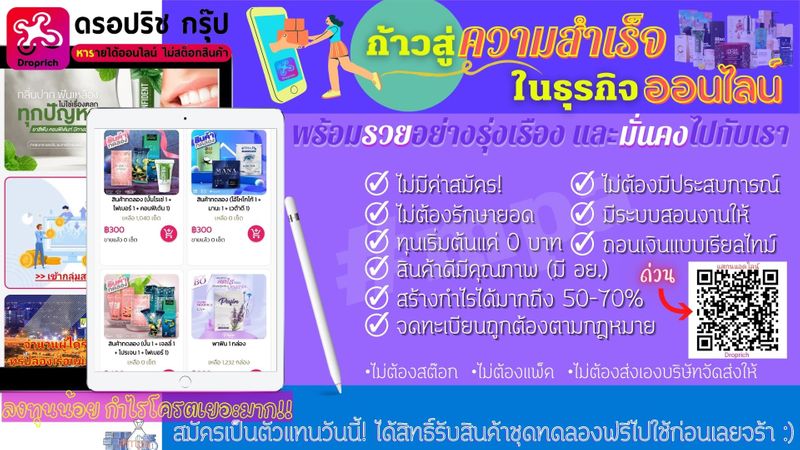 [Droprich ที่คุณเป็นเจ้าของธุรกิจ] ทักถามก่อนได้นะ👉 https://lin.ee/NcTILDQ