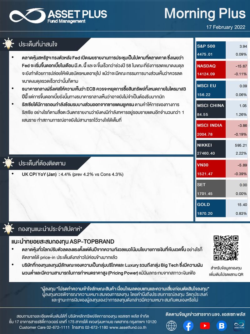 [Asset Plus Fund Management] Asset Plus : Morning Plus : 17 กุมภาพันธ์ ...