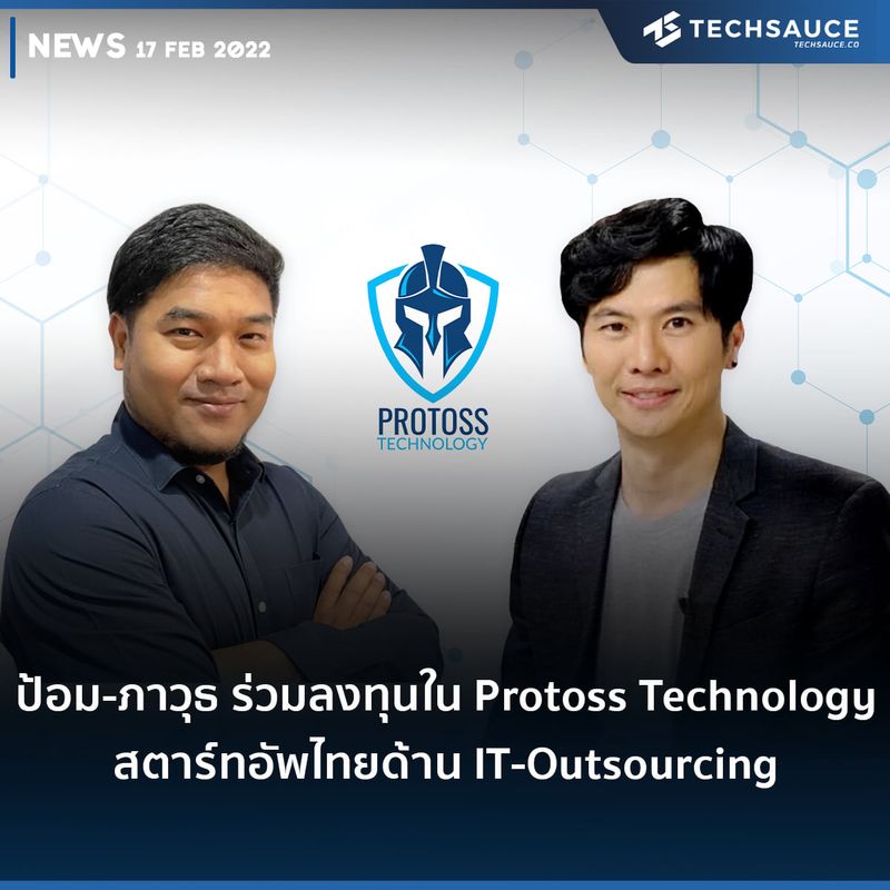 [Techsauce] ป้อม-ภาวุธ ร่วมลงทุนใน Protoss Technology สตาร์ทอัพไทยด้าน IT-Outsourcing โควิดทำให้ ...