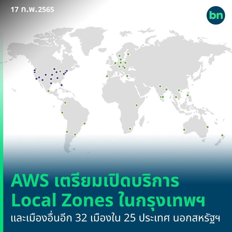 [Blognone] AWS เตรียมเปิดบริการ Local Zones นอกสหรัฐฯ มี Krung Thep ...