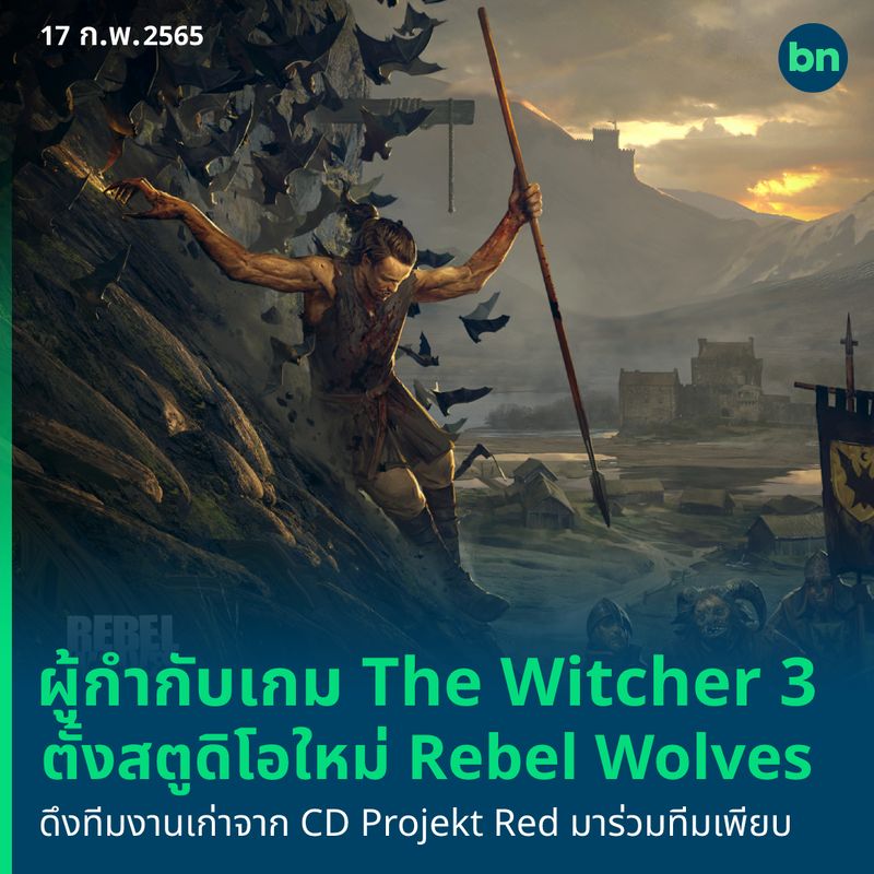 [Blognone] CD Projekt มีหนาว ผู้กำกับเกม The Witcher 3 ตั้งสตูดิโอใหม่ ...