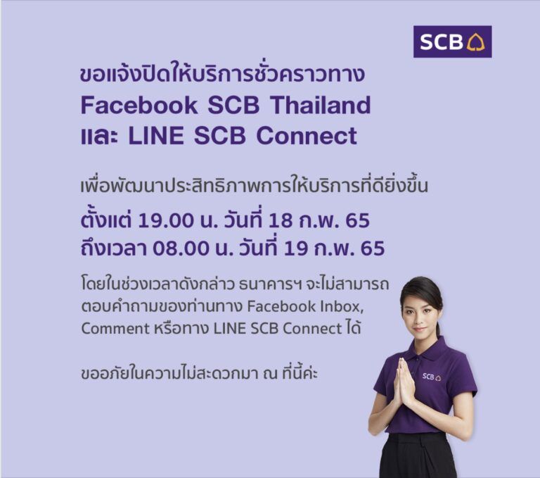 [MEKHA NEWS ข่าวมีค่า] SCB ปิดให้บริการชั่วคราว เวลาไหน เช็กเลย! ขอแจ้ง ...