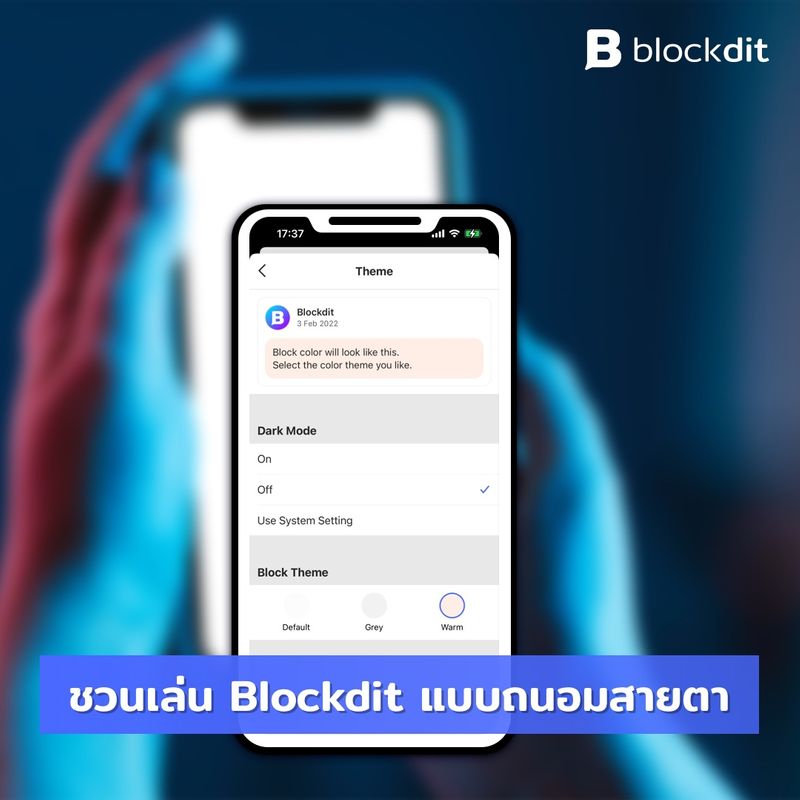 [Blockdit] ชวนเล่น Blockdit แบบถนอมสายตา สำหรับใครที่ใช้ Smartphone และ ...