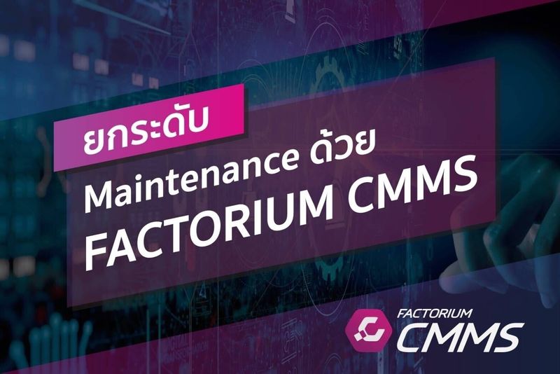 [วิศวกรเค้นประสิทธิภาพ] ยกระดับ LEAN Maintenance ด้วย Factorium CMMS Application https://www ...