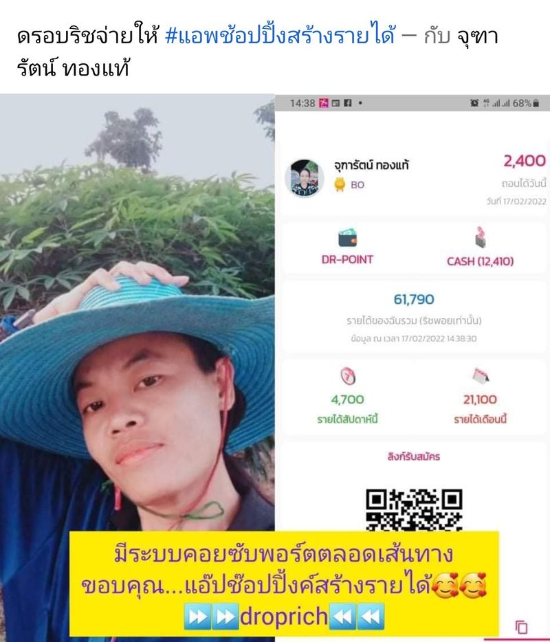 Droprich ที่คุณเป็นเจ้าของธุรกิจ