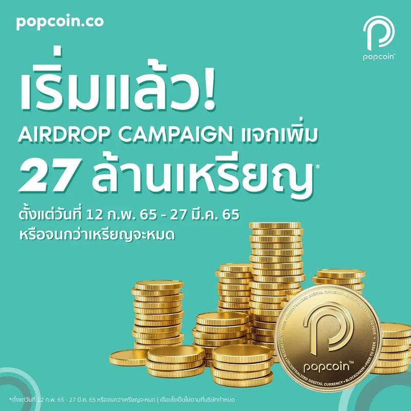 [Supakarn Suksawadi] 🪙🧑🏻‍🎤 สมัครบัญชี #Popcoin ง่ายๆใน 5 ขั้นตอน 📢 เริ่มแล้วตอนนี้ ! AIRDROP ...