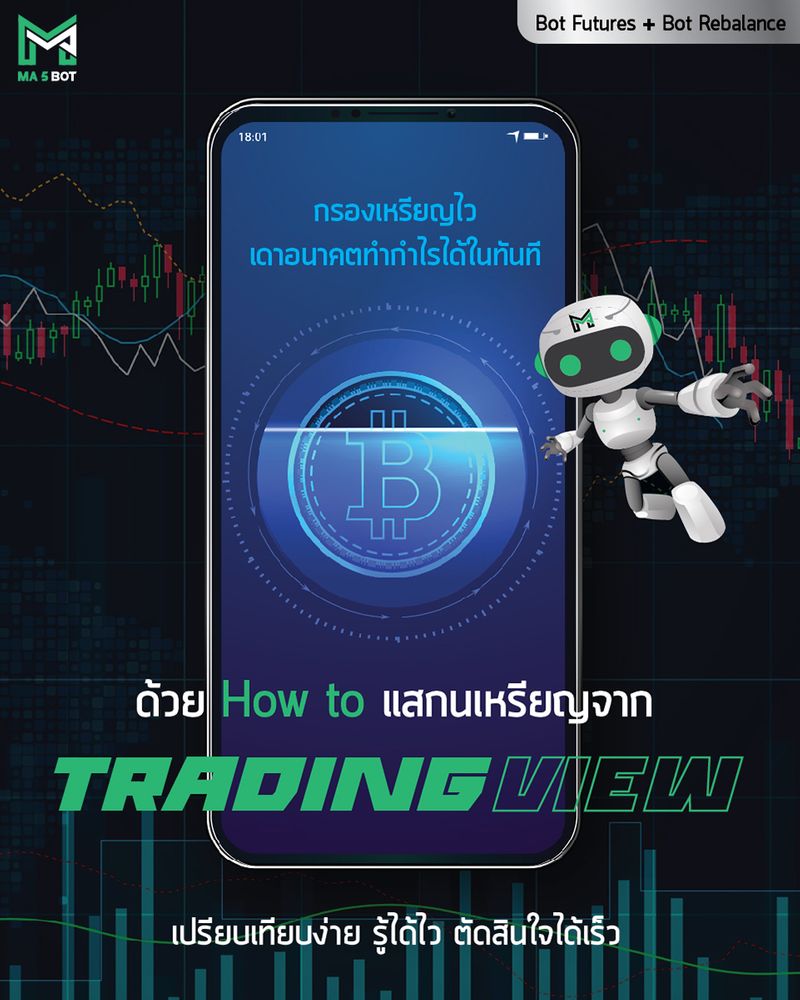 [MA5 Bot Official ] 🤔 เหรียญที่เราสนใจ จะมีอนาคตเป็นอย่างไร? คุณสามารถรู้ได้ภายใน 4 ขั้นตอนในคอม ...