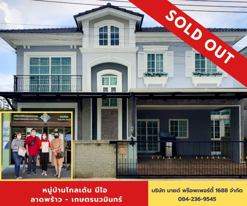 [MINDproperty1688] #โอนเรียบร้อยค่า 💒 Happy ทั้งผู้ซื้อและผู้ขาย 💒 ขอบคุณมากนะคะที่ให้ ...