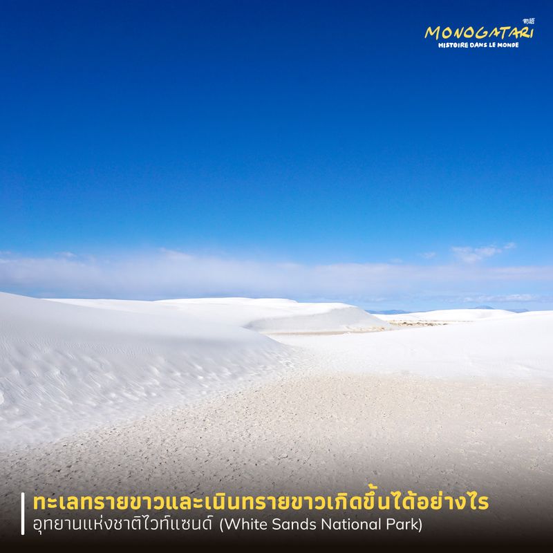 [MONOGATARI💡] 💡 ทะเลทรายขาวเกิดขึ้นได้อย่างไร? | ทะเลทรายขาว ตอนที่ 2 ...
